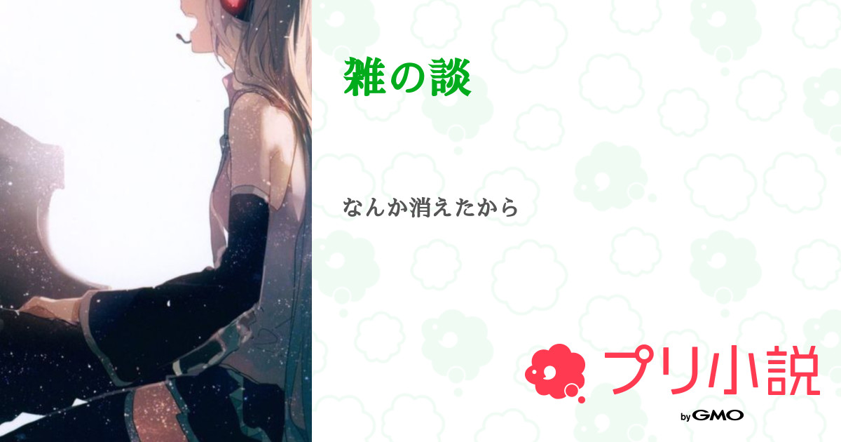 第154話：もおおおおお!!!!!（雑の談）｜無料スマホ夢小説ならプリ小説 byGMO